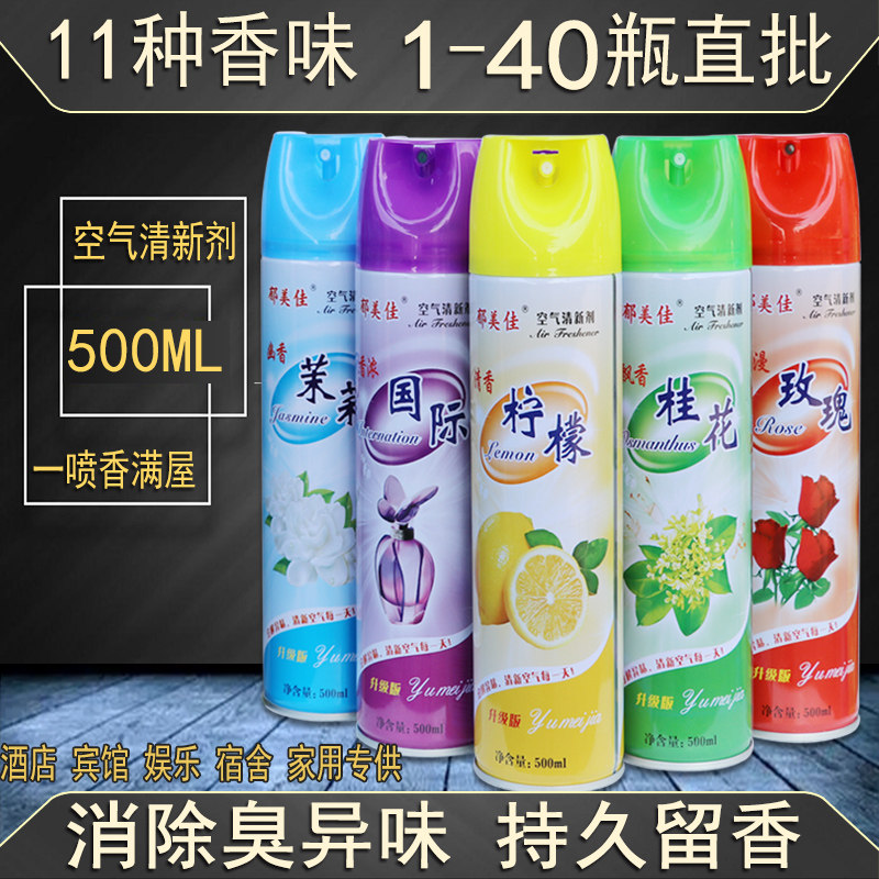 空气清新剂家用卧室内宿舍宾馆卫生间除臭味持久留香薰清香喷雾剂