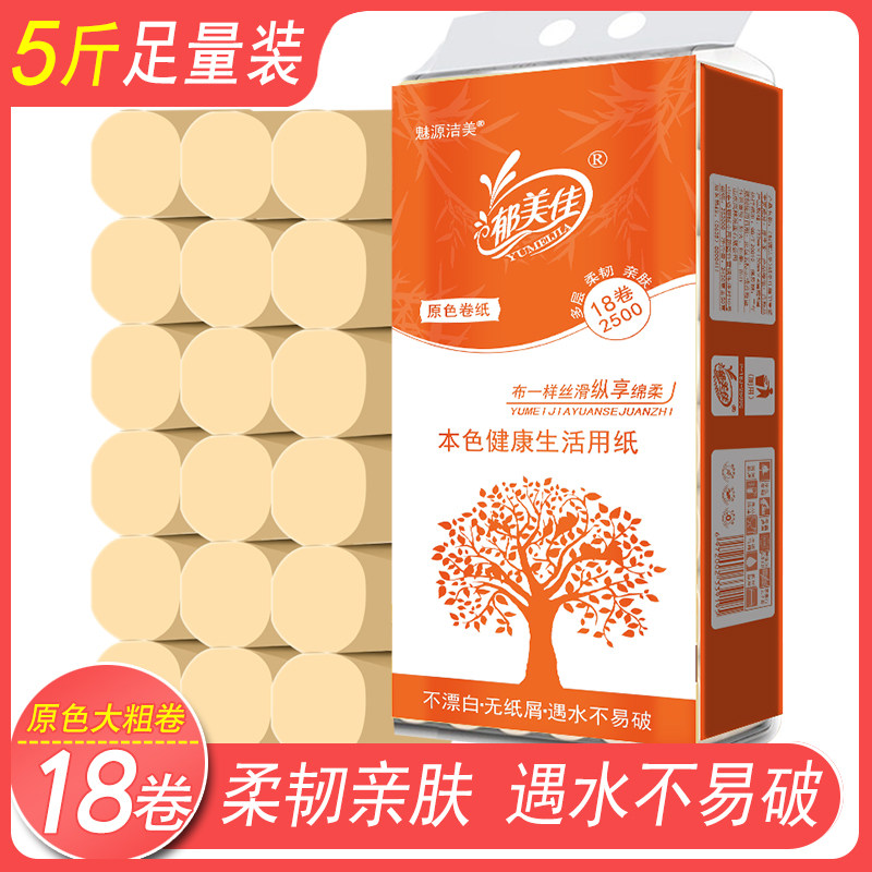5斤18卷卫生纸卷纸纸巾实惠装家用厕所纸无芯原色大包大粗卷筒纸