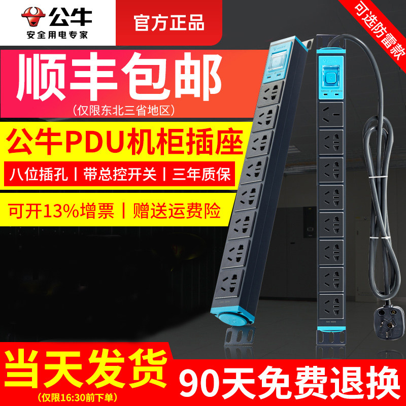 公牛机柜插座pdu专用电源商用插排服务器10A/16a排插大功率插板_虎窝淘