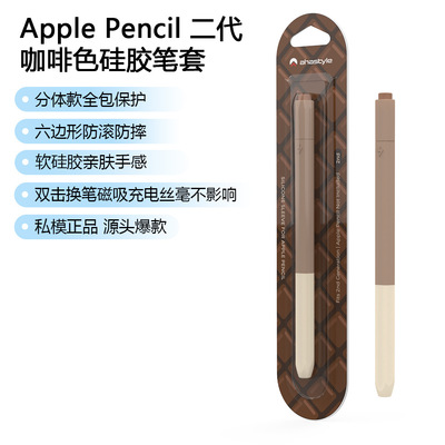 适用苹果笔套二代Apple Pencil Pro& 2硅胶笔套防滑保护套