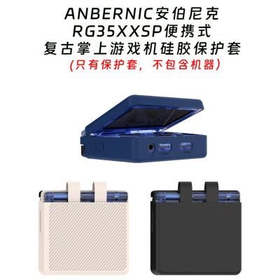 适用于ANBERNIC安伯尼克RG35XXSP便携式复古掌上游戏机硅胶保护套