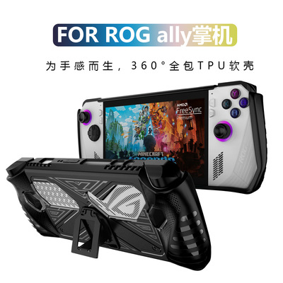 适用于ASUS华硕ROG ALLY游戏主机保护套rogally带支架TPU软保护壳