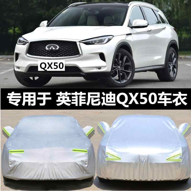 适用英菲尼迪Q50L QX50 QX60 QX70车衣加厚防晒防雨防雪车套车罩_虎窝淘