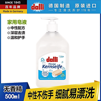 德国dalli中性多用途无香婴儿用植物皂液