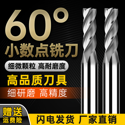 钨钢铝专用小数点铣刀1.1~11.9