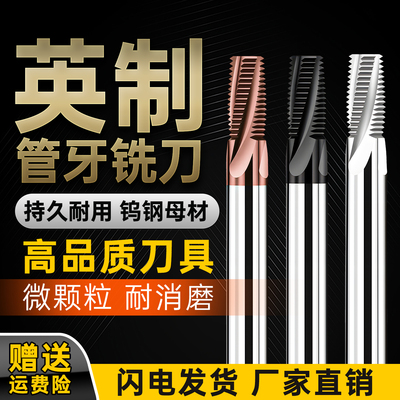55度全牙钨钢英制管牙螺纹铣刀