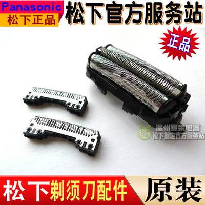 原装松下剃须刀刀头刀网网罩ESST25ESST37ESST29ESST39