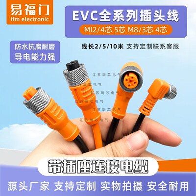 IFM易福门带插座连接线电缆EVC001 002 003 150 141 142 071 004