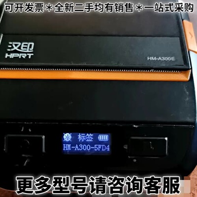 请议价#打字机汉印A300E通用版本入库打单机功能完好正常支持