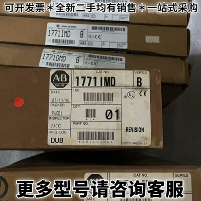 请议价AB罗克韦尔1771IMD，共五块，一块全新未开封，其余全新