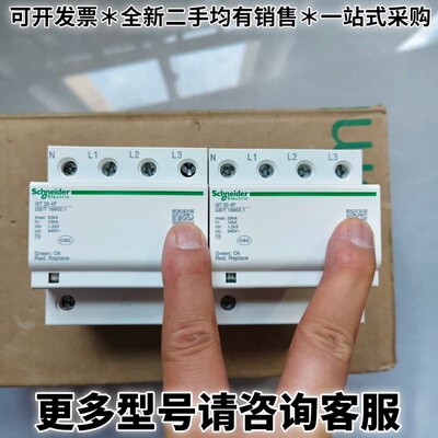 请议价浪涌保护器IST 20 4P，型号A9L916624，