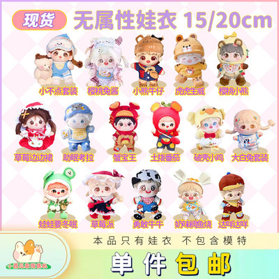 棉花娃娃衣服labubu公仔娃衣