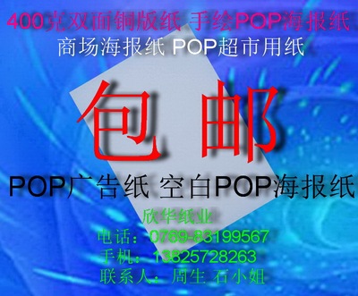 400克双面铜版纸 手绘POP海报纸 衬纸 办公纸 硬卡纸衬衣纸A3包邮