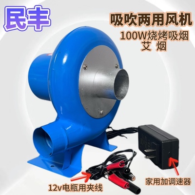 12V220V吸吹，两用风机，艾烟专用风机，烧烤吸烟风机