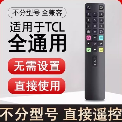 适用于TCL电视机遥控器ARC801L/801C/RC260/DC12型号直接使用
