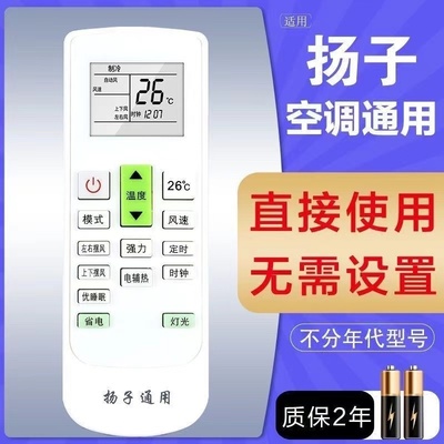 柜机通用万能空调遥控器YAIR