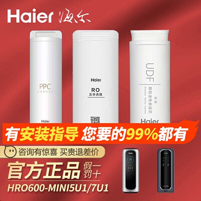 海尔净水器机HRO6H01-3U1/6H68/6H52/600-MINI/600-4PRO原装滤芯