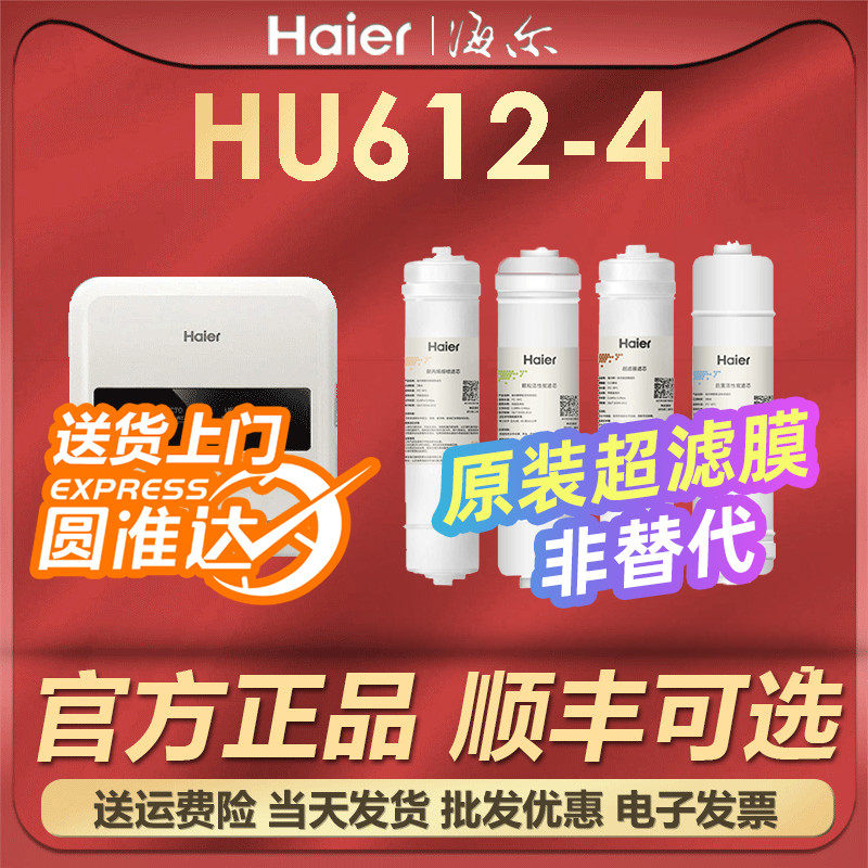 海尔超滤净水机HU612-4无桶pp换芯活性炭正品家用原厂套装过滤芯_虎窝淘