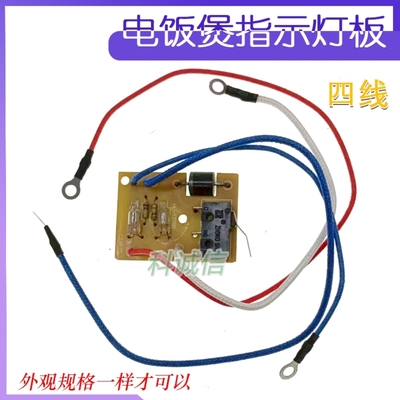 电饭煲HL-1376B指示灯开关按钮显示灯板小板子启动开关配件灯