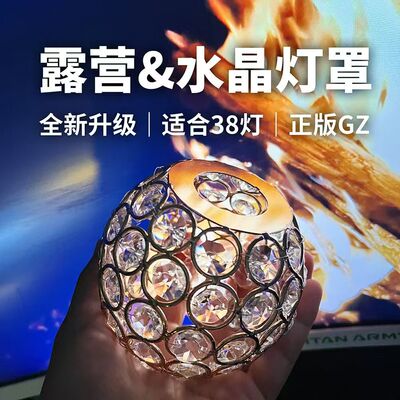 GZ灯罩38灯罩水晶灯罩户外挂式露营灯氛围灯帐篷LED灯配件收纳盒
