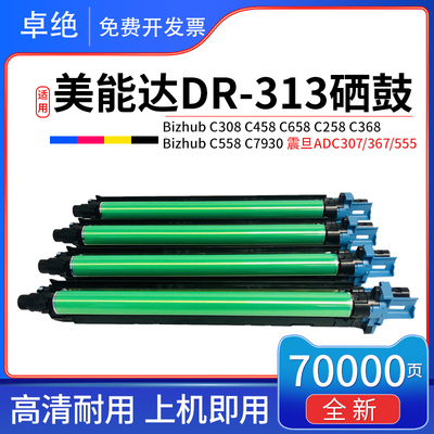 震旦ADC307柯美C368C558感光鼓