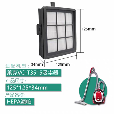 莱克吸尘器T51T53T55过滤网原装