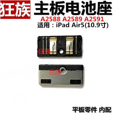 电池排线座子/主板座子适用air5