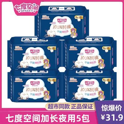 少女系列超薄纯棉夜用卫生巾