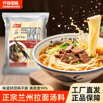 兰州500g秘制配方家用牛肉面汤料