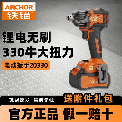 铁锚DCW20330无刷电动扳手大扭力充电锂电冲击扳手架子木工电风炮