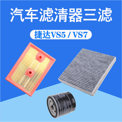 19-21款捷达VS571.4T空气空调滤芯汽车冷气格机油过滤网清器原厂