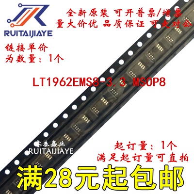 LT1962EMS8-3.3 LT1962EMS8-3.3#PBF LTPS 原装进口集成