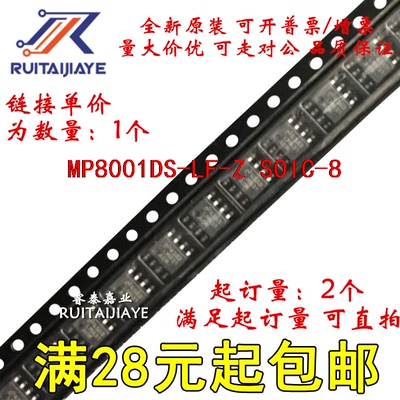 MP8001DS-LF-Z MP8001DS-LF  MP8001DS全新现货可拍