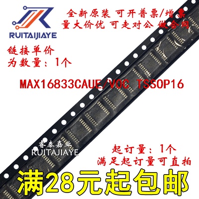 MAX16833CAUE/V0C MAX16833CAUE/V0C+T  全新原装可拍