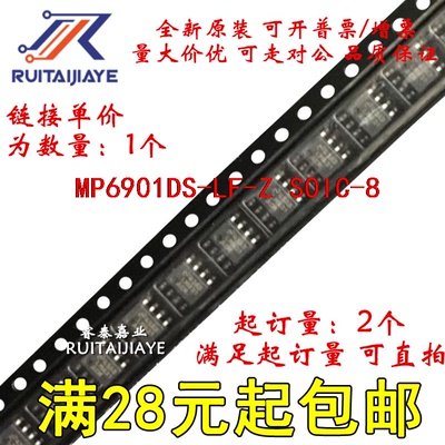 MP6901DS-LF-Z MP6901DS-LF  MP6901DS全新集成芯片