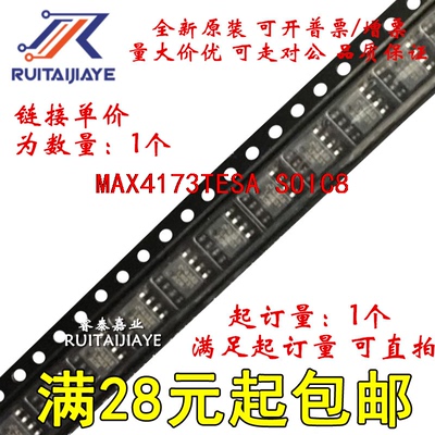 MAX4173TESA MAX4173TESA+T  MAX4173TESA+全新原装集成现货