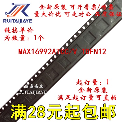 MAX16992ATCC/V MAX16992ATCC/V+  MAX16992ATCC/V+T芯片可拍