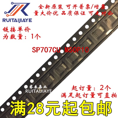SP707CU SP707CU-L/TR  SP707CU-L全新原装进口可拍