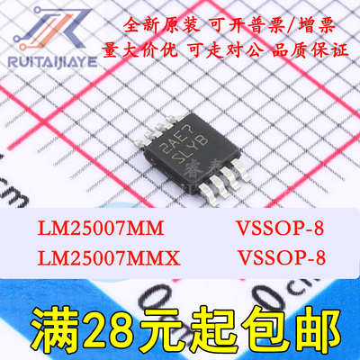 LM25007MMX LM25007MM SLYB LM25007MMX/NOPB  DC-DC电源芯片