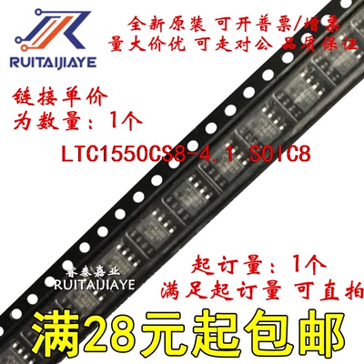 LTC1550CS8-4.1 LTC1550CS8-4.1#PBF 155041 全新原装进口直拍