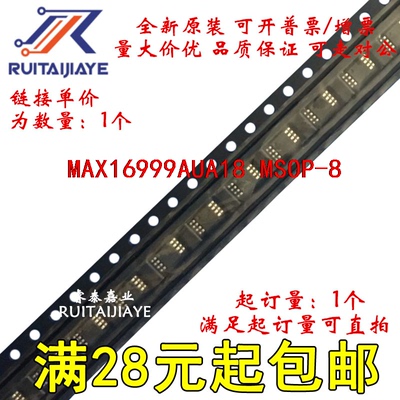 MAX16999AUA18 MAX16999AUA18+T  MAX16999AUA18+原装价优直拍