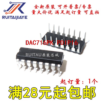 DAC716PK  PDIP16全新原装集成芯片
