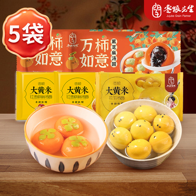 枣粮先生大黄米汤圆多种口味