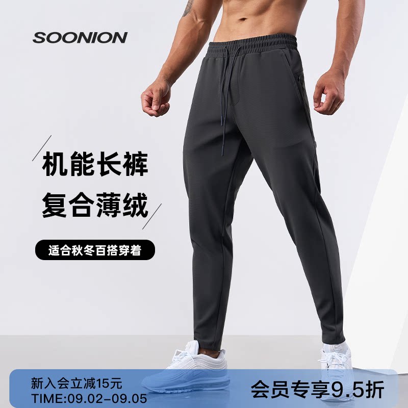 SOONION/速昂能 城市机能运动健身轻薄长裤立体裁剪男士系带速干