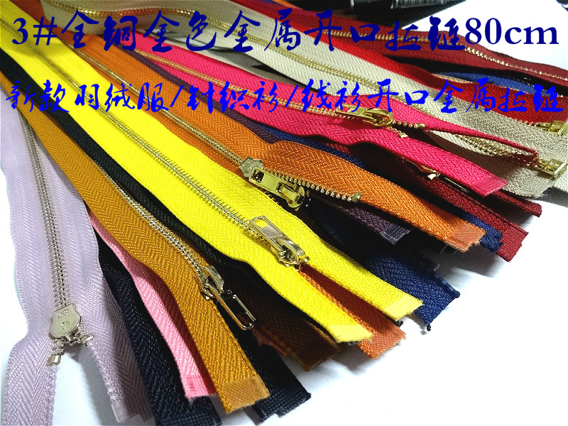 3号金色牙金属开口拉链箱包羊绒开衫风衣大衣羽绒服金属拉链80cm