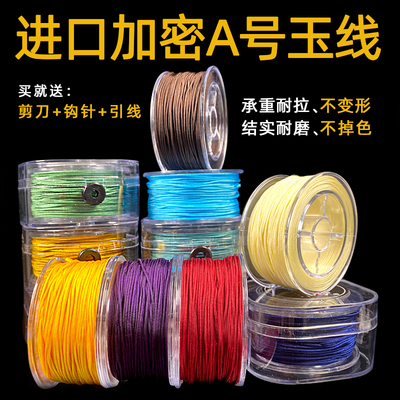 进口玉线文玩佛珠线A线1.0mm红绳手串diy手工编织线手绳吊坠绳子