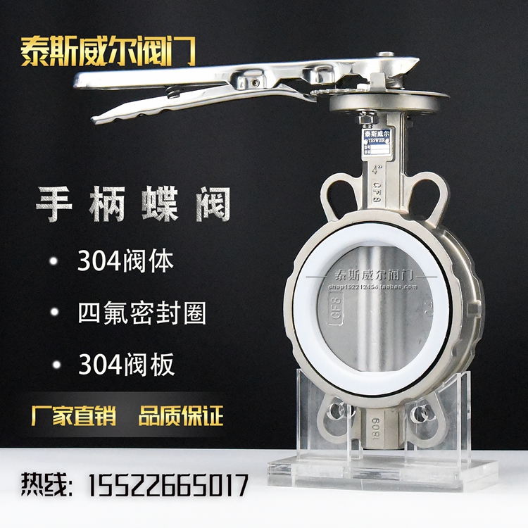 手柄对夹式不锈钢蝶阀 D71F-10/16P 304手柄304阀体304板四氟乙烯_虎窝淘