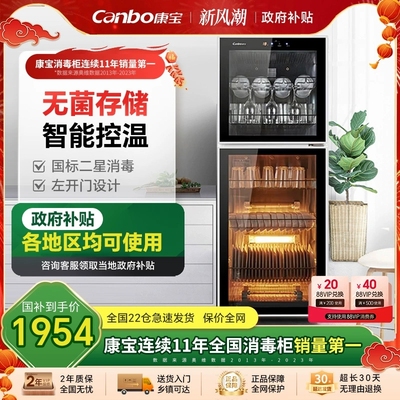 康宝XDZ300-K2UX消毒柜咨询优惠