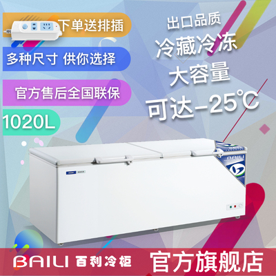 百利BC/BD-1020L冷冻柜咨询优惠