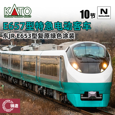 铸造模型 KATO N比例 10-1878 E657型特急电动客车 10节 特别企划